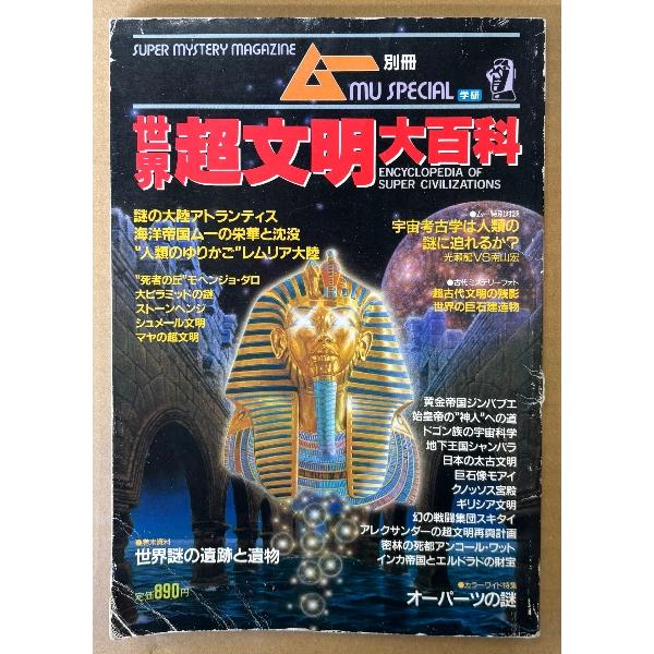 学習研究社。表紙にシワキズ等や角折れスジ/シミ箇所・背付近にシワや小キレ・小口やページ縁にヤケなどの使用感があります。その他ページ部分は良好な状態です。　A