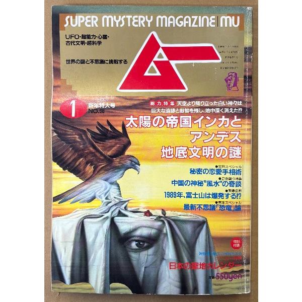 最新不思議「恐竜」論 他　UFO 超能力 心霊 古代文明 超科学　スーパーミステリーマガジン MU。学習研究社。付録欠品。全体的に波ヨレあり。表紙にスレキズヨゴレ等や開きスジ・小口などにヤケがあります。ページ自体は概ね良好です。　A