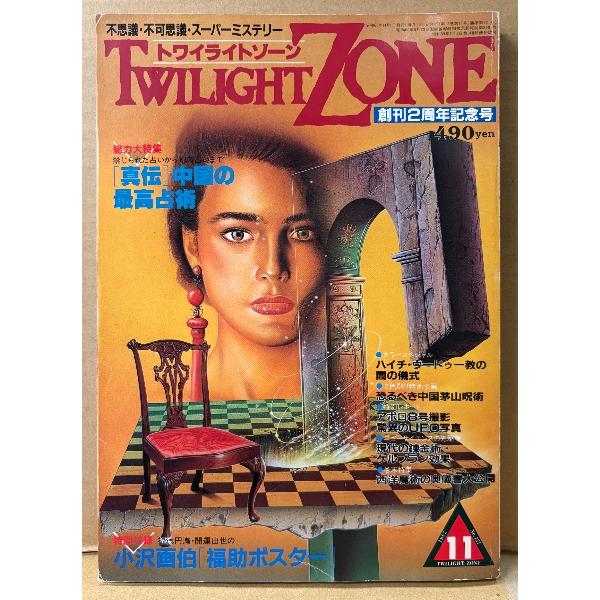 ハイチ ヴードゥー教の闇の儀式・恐るべき中国茅山呪術・西洋魔術の奥儀書大公開 他　オカルト・不思議・不可思議・スーパーミステリー　。KKワールドフォトプレス。表紙や背にスレキズシワ等・小口などにヤケ・見返しページに値札剥がし跡がある以外は特...