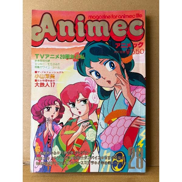 うる星やつら・超時空要塞マクロス・コブラ・クラッシャージョウ 他。ラポート。プレゼントハガキ切り抜き欠。表紙に多少のスレキズ/経年ヨゴレ/少しのシワ感や小口にヤケ感/少しの経年シミがある以外は特に目立つ大きなイタミはなく、ページ自体は使用感...