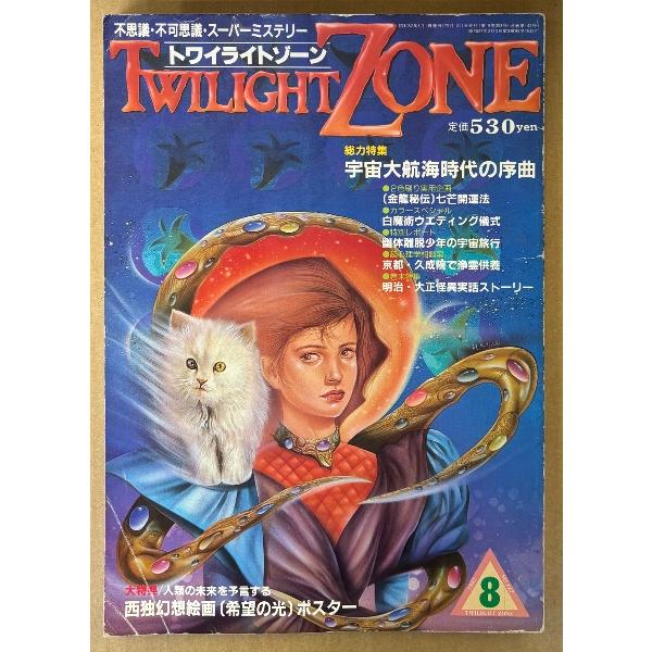 「霊能・感応・神仙」の神秘世界・麻原彰晃「来世で救世主をめざす瞑想法」 他　オカルト・不思議・不可思議・スーパーミステリー　。KKワールドフォトプレス。表紙にスレキズ経年ヨゴレ等や角折れスジ/シワ箇所・小口やページ縁にヤケ・ページに折れ跡箇...