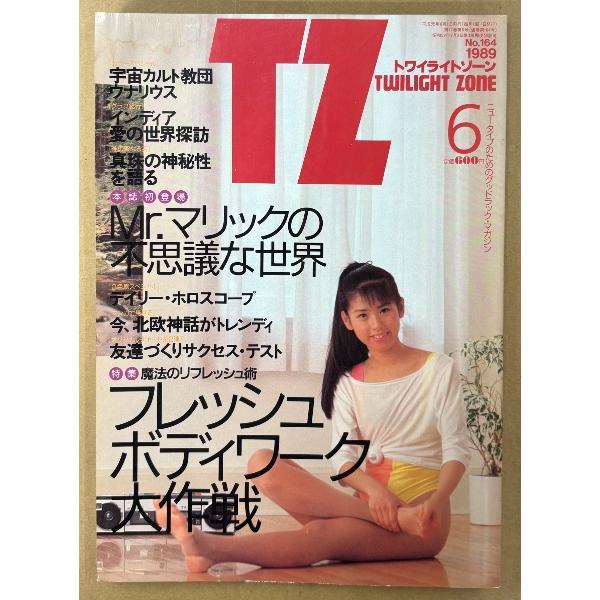ニュータイプのためのグッドラック・マガジン。KKワールドフォトプレス。上部端に濡れシミ跡あり。表紙にスレキズ経年ヨゴレ等・小口やページ縁にヤケがあります。その他ページ部分は概ね良好です。　A
