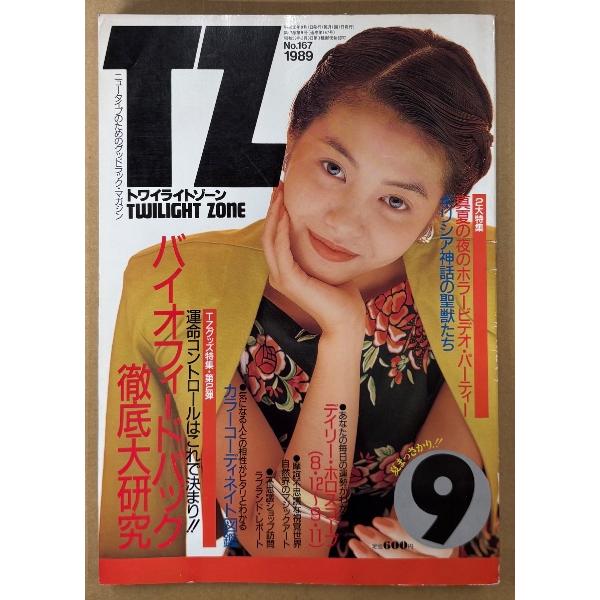 カラーコーディネイト図鑑 他　表紙モデル:芳本美代子　ニュータイプのためのグッドラック・マガジン。KKワールドフォトプレス。表紙に多少スレキズ経年ヨゴレ等やシワ箇所・小口やページ縁にヤケがある以外は特に目立つダメージはなく、その他ページ部分...
