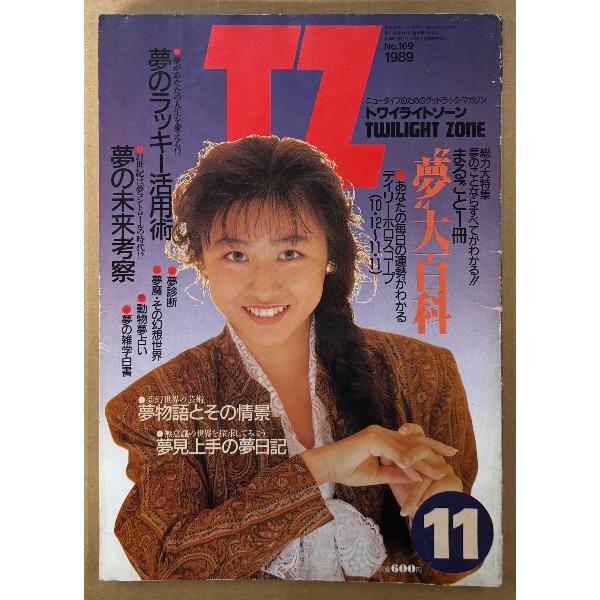ニュータイプのためのグッドラック・マガジン。KKワールドフォトプレス。表紙にスレキズ経年ヨゴレ等やシワ/折れスジ箇所・背にシワキズ・小口やページ縁にヤケなどがあります。その他ページ部分は概ね良好です。　A