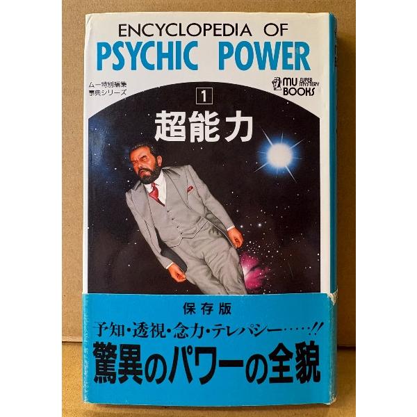 学習研究社。カバーにスレキズシワ等や多少のヤケ箇所・帯に小キレキズなどの使用感がある以外は特に目立つ大きなダメージはなく、ページは比較的良好な状態です。　A