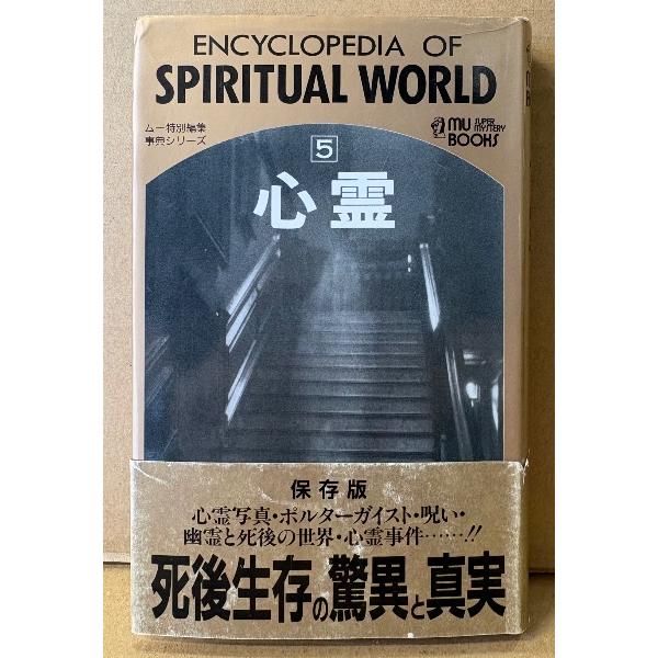 学習研究社。カバーにスレキズ等やシワ箇所・帯に小ヤブレ箇所などの使用感・本体縁にキズがある以外は特に目立つ大きなダメージはなく、ページは比較的良好な状態です。　A