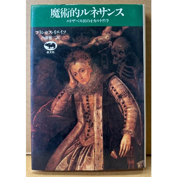 晶文社。カバーにスレキズ等や上部端に1センチほどのキレ/下部端に多少の濡れ跡・見返しページに値札剥がし跡がある以外は特に目立つダメージはなく、その他ページは使用感少ないキレイな状態です。