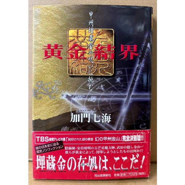 河出書房新社。カバーにスレキズ等・帯にキレ箇所などのイタミがある以外は特に目立つダメージはなく、ページは使用感少ないキレイな状態です。　A