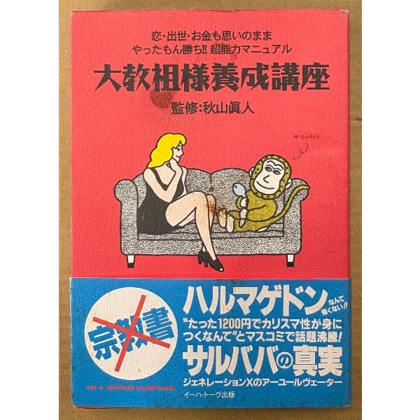 イーハ・トーヴ出版。カバーや帯にスレキズシワ等/ヨゴレ・小口に多少のヤケがある以外は大きなダメージはなく、ページは比較的良好な状態です。　A