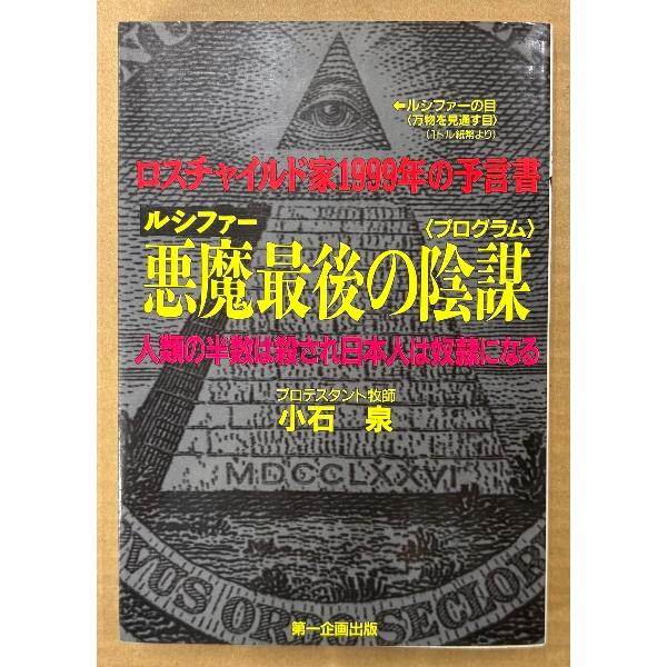 第一企画出版。カバーにスレキズ等や上部端に小シワがある以外は特に目立つダメージはなく、ページは使用感少ないキレイな状態です。　A