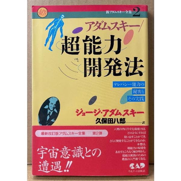 久保田八郎 訳。中央アート出版社。カバーに多少のスレキズ等・小口やページ縁にヤケがある以外は特に目立つダメージはなく、その他ページ部分は良好な状態です。　