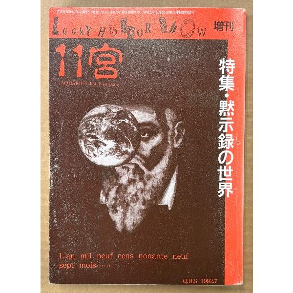 南原企画。表紙にスレキズ等や角折れスジ箇所・背や小口/ページ縁にヤケがある以外は大きなダメージはなく、その他ページ部分は概ね良好です。