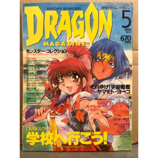 富士見書房。表紙に多少のスレキズ経年ヨゴレ等やページ端に軽い経年シミがある以外は特に目立つ大きなダメージはなく、その他ページは比較的使用感少なめの良好な状態です。