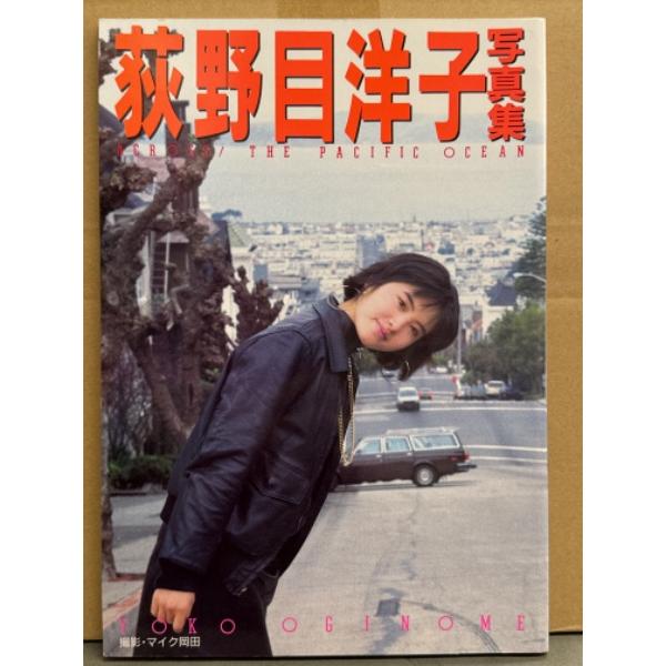 マイク岡田。近代映画社。表紙に少しのスレキズ等がある以外は特に目立つダメージはなく、ページは使用感のないキレイな状態です。