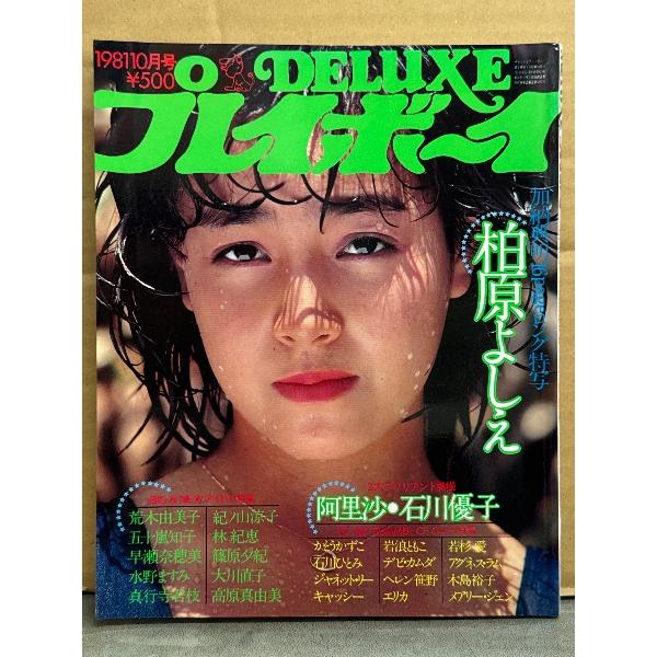 荒木由美子・阿里沙・水野ますみ・真行寺君枝・林紀恵・かとうかずこ・石川ひとみ・水野ますみ・アグネス ラム・ヘレン笹野・若杉愛・岩浪ともこ・紀ノ山涼子・早瀬奈穂美・五十嵐智子・大川直子・高原真由美 他。集英社。表紙に多少のスレキズ等がある以外...