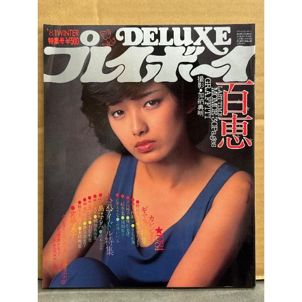 中島はるみ・中島めぐみ・鹿沼えり・鹿取洋子・野村京子・鈴木千代子・石原和恵・神童むつみ・新谷由美子・志麻いづみ・三崎奈美・高橋ひとみ 他。集英社。表紙に少しのスレ・端に小ヨレ箇所がある以外は特に目立つダメージはなく、ページは比較的使用感少な...