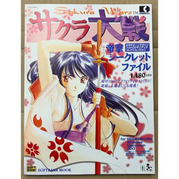 ソフトバンクムック。表紙に多少のスレヨゴレ等がある以外は特に目立つ大きなダメージはなく、ページは使用感少ないキレイな状態です。