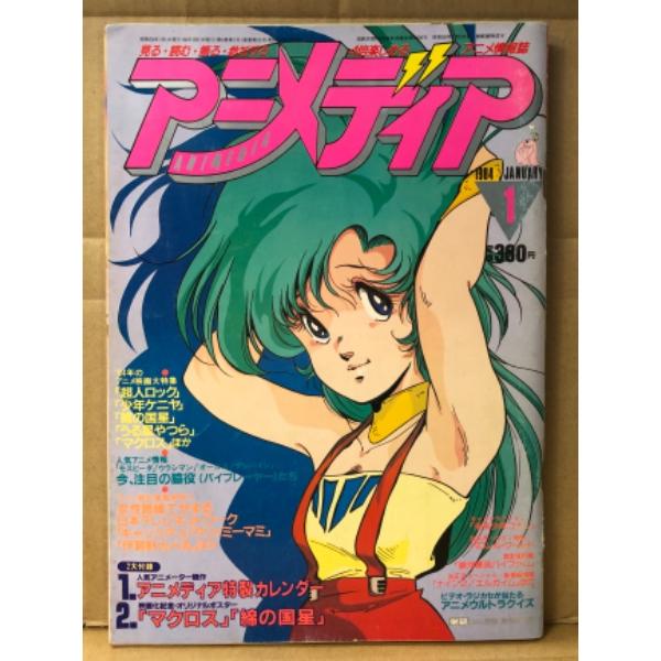学習研究社。ポスターやカレンダー等の付録欠品。表紙にスレキズ経年ヨゴレ等・一部ページにヨゴレ箇所がある以外は大きなダメージはなく、その他のページ部分は概ね良好な状態です。