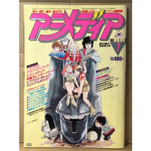 学習研究社。ポスター・小冊子等の付録欠品。応募はがき1枚切り取りあり。表紙にスレキズ経年ヨゴレ等・巻頭ページに1×9センチのハガレ跡や一部ページにシワヨゴレ等があります。