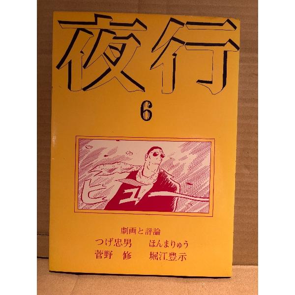 北冬書房。カバーに多少のスレキズ等や背付近・小口にヤケがあります。それ以外は特に目立つ大きなダメージはなく、ページ自体は経年の割に使用感の少ない良好な状態です。