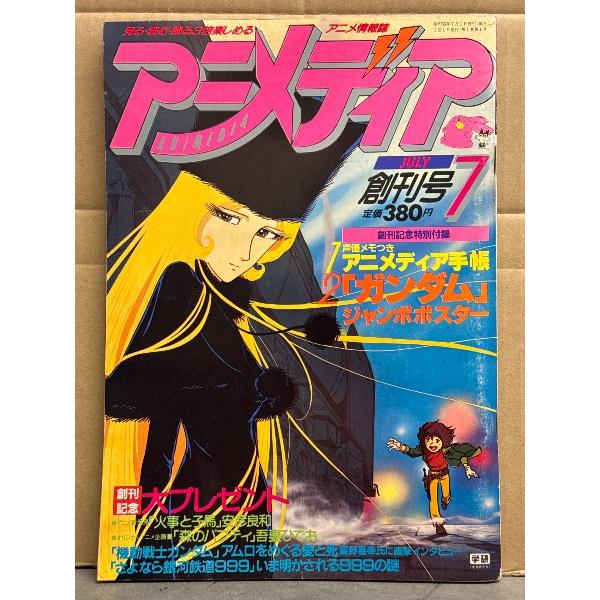 森のパプティ 吾妻ひでお　他。学習研究社。別冊付録欠品。表紙にスレキズなどがある以外は特に目立つ大きなダメージはなく、ページ自体は比較的良好な状態です。