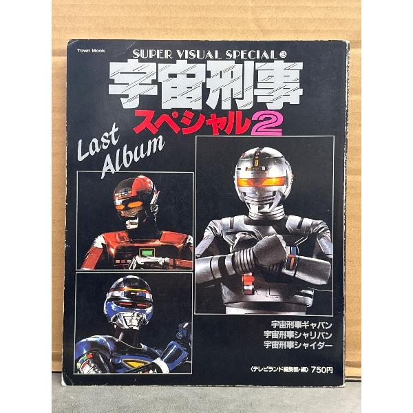 徳間書店。中央ページピンナップ本体から外れ。表紙に多少のスレキズ等やホチキスにサビなどがある以外は特に目立つ大きなダメージはなく、その他ページは比較的良好な状態です。