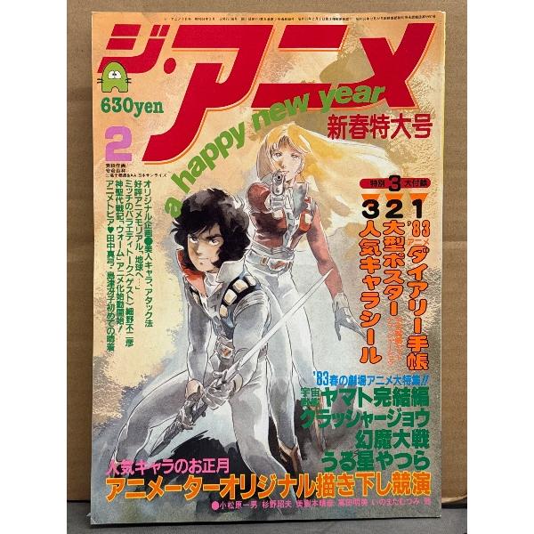 うる星やつら 他。近代映画社。別冊付録欠品。シミヨゴレのページ有り。表紙にスレキズ経年ヨゴレ等・小口にヤケなどがあります。それ以外は大きなダメージはなく、ページ自体は比較的良好な状態です。