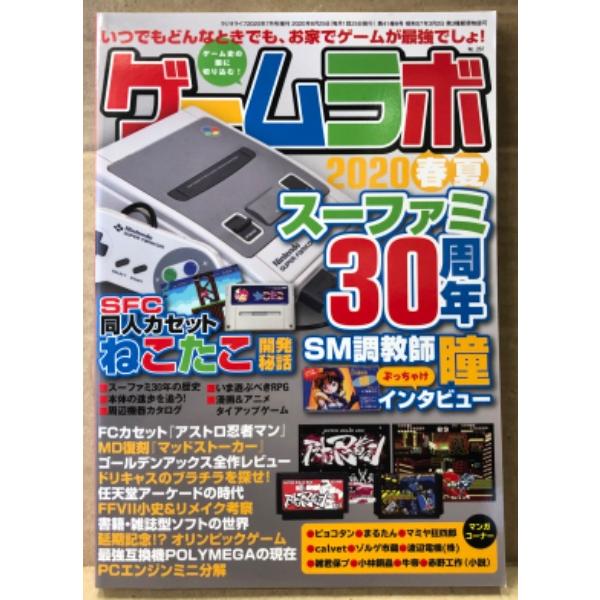 SUPER Famicom　ラジオライフ増刊。三才ブックス。表紙に僅かなスレキズ等や小角折れスジがある以外は特に目立つ大きなダメージはなく、ページは使用感のないキレイな状態です。　A