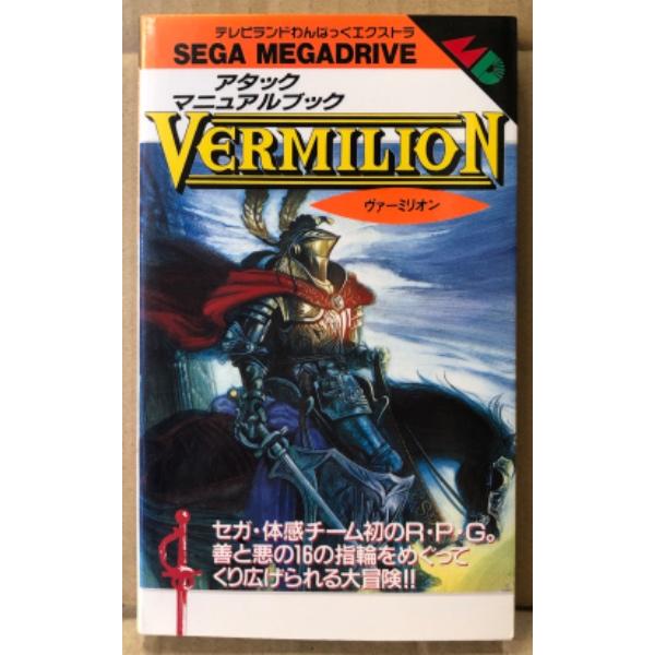 テレビランドわんぱっくエクストラ。徳間書店。カバーに多少のスレキズ等や背にヤケ・小口やページ縁に経年ヨゴレ箇所や僅かなヤケがある以外は特に目立つ大きなダメージはなく、その他ページ部分は使用感少ないキレイな状態です。　A