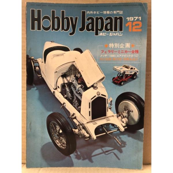 特集:フェラーリミニカー全種・メッサー109E(エアフィックス・1/24)・アンティックカーの楽しみ・優秀ミニカー紹介・ミニカー名車物語　他　ホビジャ　プラモデル　スケールモデル。ホビージャパン。表紙にスレキズ経年ヨゴレ等、背上部にキレキズ...