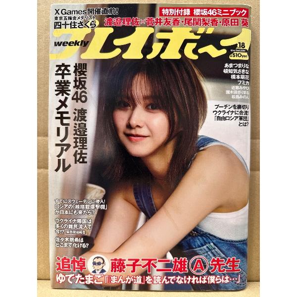 国木田さりまる 下着6p・松島みのん 競泳水着6p・近藤みやび ハイレグ8p　他。集英社。表紙に多少のスレキズ線状ヨゴレ箇所などがある以外は特に大きなダメージはなく、ページ自体は比較的使用感の少ない良好な状態です。  A 57-18