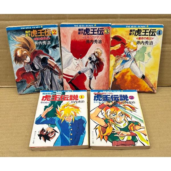 角川書店。5冊ともカバーにスレキズシワ等や背上部に小キレキズ・小口にヨゴレ箇所・小口/ページ縁にヤケ・「虎王伝 第3巻」のページに角折れなどの経年使用感があります。