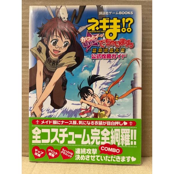 ニンテンドーDS NDS。講談社。カバーに多少のスレキズ等がある以外は特に目立つ大きなダメージはなく、ページ自体は使用感の少ないキレイな状態です。