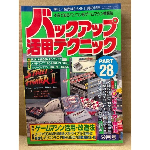 パソコンモニタ用RGB出力回路増設法 他　パソコン/ゲームマシン・ハッカー必読の裏解説書。三才ブックス。表紙に多少のスレキズ等がある以外は特に目立つ大きなダメージはなく、ページ自体は使用感の少ないキレイな状態です。