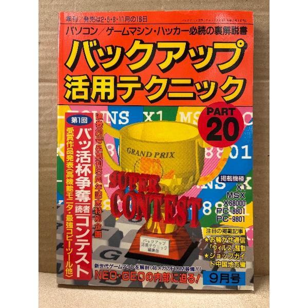 ハッカー必読の裏解説書。三才ブックス。表紙に多少のスレキズ等や背に少しのヨレキズがある以外は特に目立つ大きなダメージはなく、ページ自体は使用感の少ない良好な状態です。
