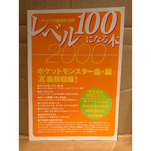 三才ブックス。表紙に多少のスレキズ等や小口に僅かな経年ヨゴレがある以外は特に目立つ大きなダメージはなく、ページ自体は使用感の少ないキレイな状態です。