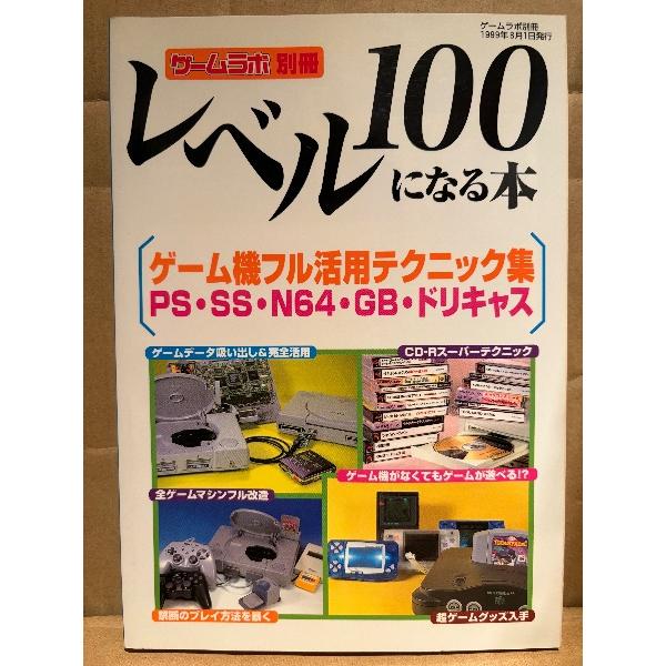 三才ブックス。表紙に多少のスレキズ等や裏表紙上部角に小折れ跡箇所、小口にやや経年ヨゴレがある以外は特に目立つ大きなダメージはなく、ページ自体は使用感の少ないキレイな状態です。