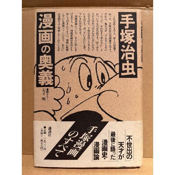講談社。カバーに少しのスレキズ等や背の上部端に小ヨレキズ箇所がある以外は特に目立つ大きなダメージはなく、ページ自体は使用感の少ないキレイな状態です。