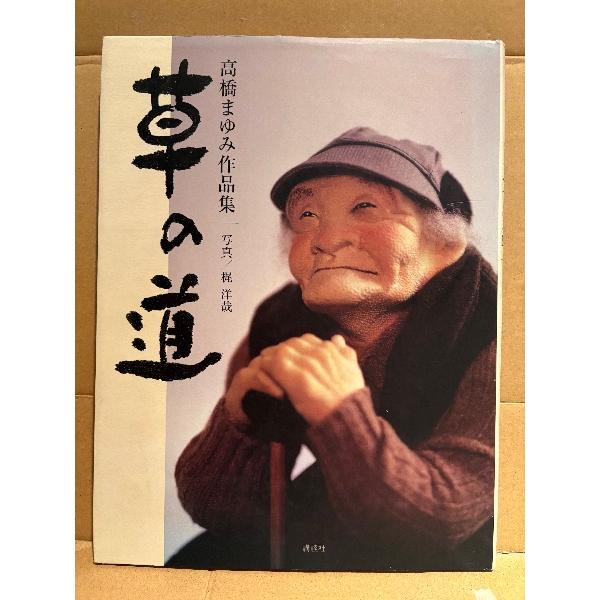 講談社。カバーに多少のスレキズ経年ヨゴレ等がある以外は特に目立つ大きなダメージはなく、ページ自体は使用感の少ない良好な状態です。