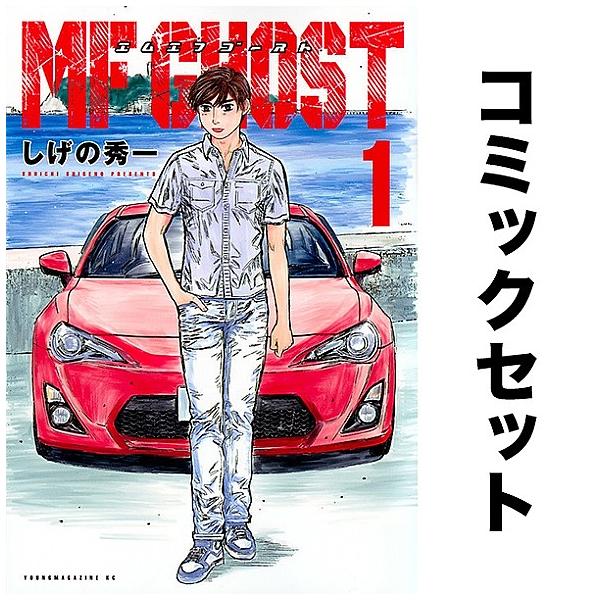 ※商品画像はイメージや仮デザインが含まれている場合があります。帯の有無など実際と異なる場合があります。しげの秀一出版社:講談社発売日:2026年02月シリーズ名等:ヤンマガKCキーワード:MFゴースト１−２３巻セットしげの秀一 漫画 マンガ...