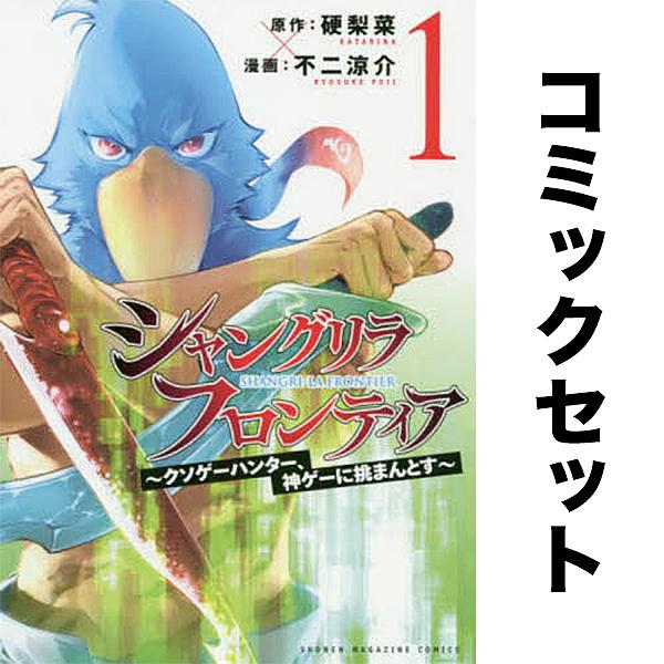 ※商品画像はイメージや仮デザインが含まれている場合があります。帯の有無など実際と異なる場合があります。出版社:講談社発売日:2026年01月シリーズ名等:KCデラックスキーワード:シャングリラ・フロンティア１−２５巻セット 漫画 マンガ ま...