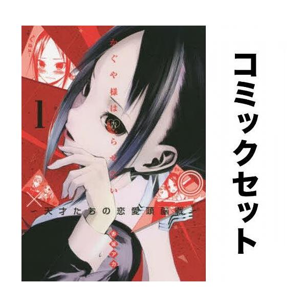 ※商品画像はイメージや仮デザインが含まれている場合があります。帯の有無など実際と異なる場合があります。著:赤坂アカ出版社:集英社発売日:2026年02月シリーズ名等:ヤングジャンプコミックスキーワード:かぐや様は告らせたい天才たちの恋愛頭脳...