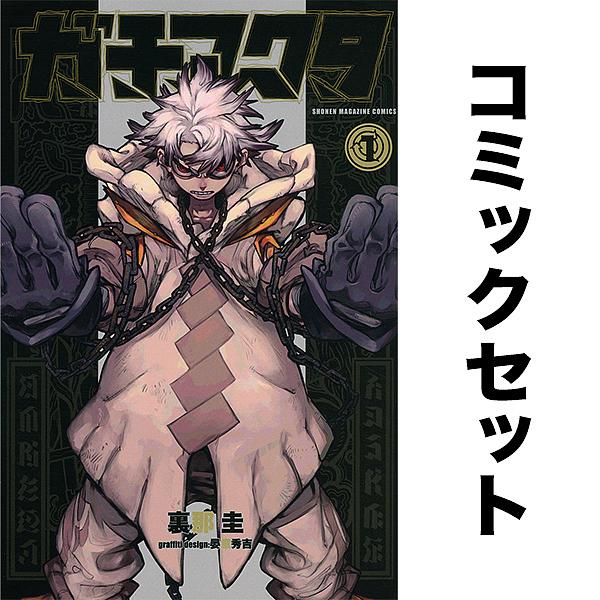 ※商品画像はイメージや仮デザインが含まれている場合があります。帯の有無など実際と異なる場合があります。出版社:講談社発売日:2026年02月シリーズ名等:講談社コミックスキーワード:ガチアクタ１−１８巻セット 漫画 マンガ まんが Ａ Ａ Ａ Ａ