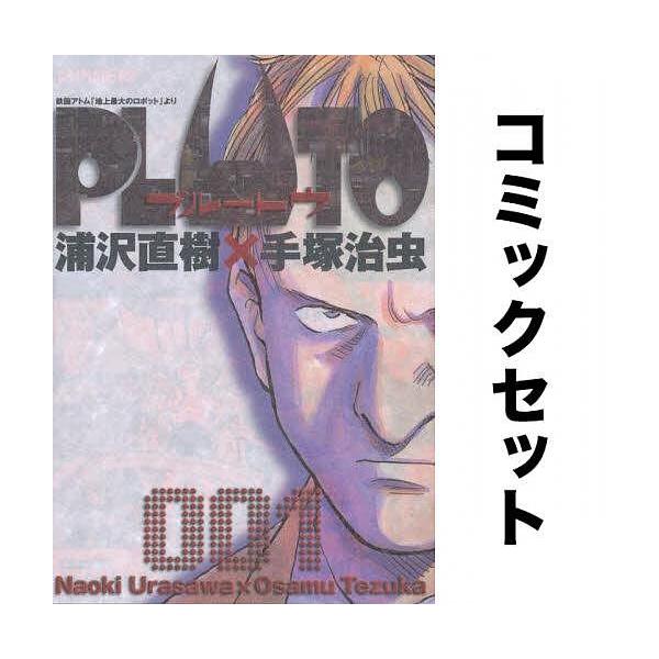 ※商品画像はイメージや仮デザインが含まれている場合があります。帯の有無など実際と異なる場合があります。出版社:小学館発売日:2023年03月シリーズ名等:ビッグコミックス 特別企画キーワード:PLUTO全８巻セット 漫画 マンガ まんが Ａ...