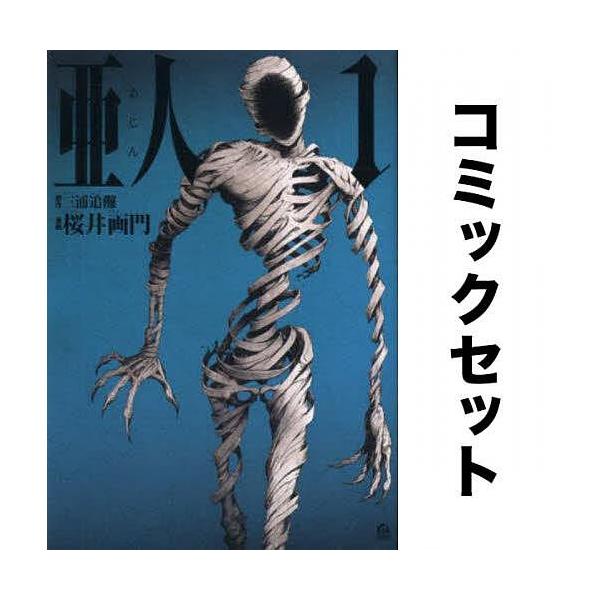 ※商品画像はイメージや仮デザインが含まれている場合があります。帯の有無など実際と異なる場合があります。出版社:講談社発売日:2026年04月シリーズ名等:アフタヌーンKCキーワード:亜人１−１７巻セット 漫画 マンガ まんが Ａ Ａ Ａ Ａ