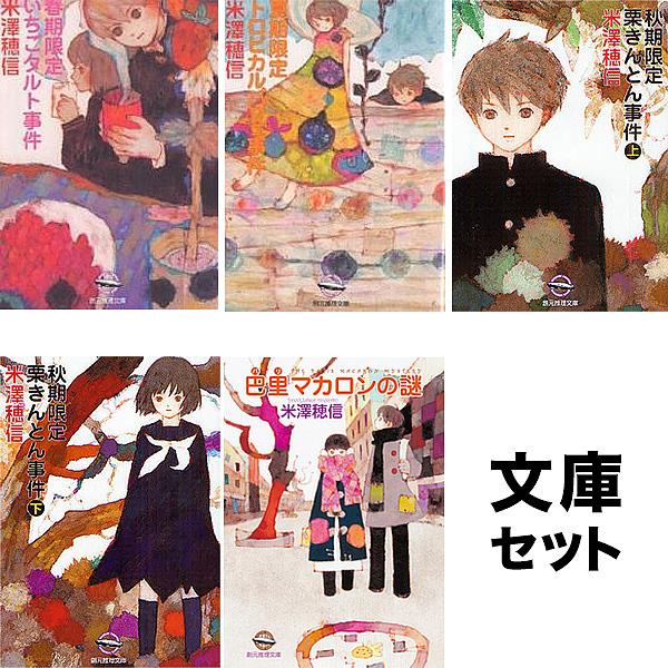 ※商品画像はイメージや仮デザインが含まれている場合があります。帯の有無など実際と異なる場合があります。出版社:東京創元社発売日:2026年06月シリーズ名等:文庫 Mよ １−１３キーワード:◆【ノベル】米澤穂信＜小市民＞シリーズ１−７巻セッ...