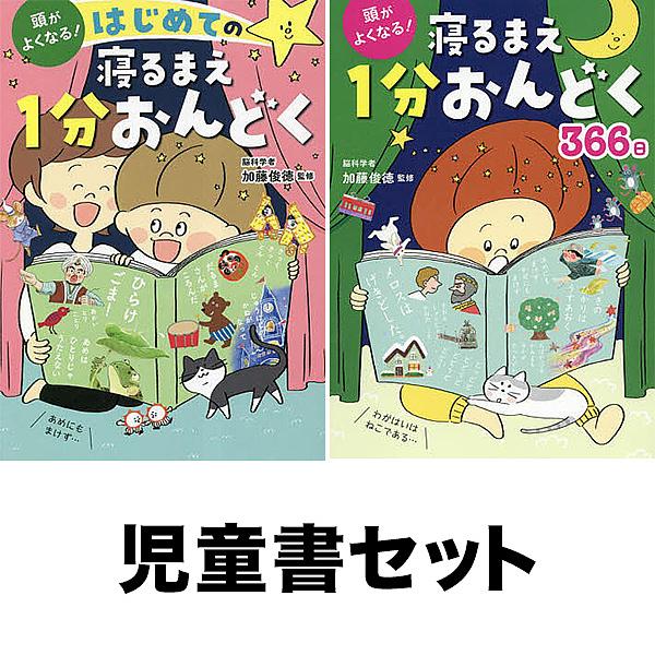 ※商品画像はイメージや仮デザインが含まれている場合があります。帯の有無など実際と異なる場合があります。出版社:西東社発売日:2025年12月キーワード:◆寝るまえ１分おんどく２冊セット Ａ Ａ Ａ Ａ