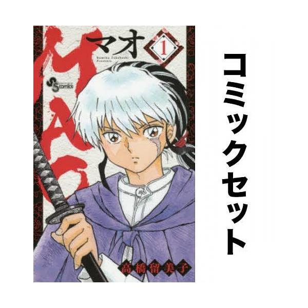 ※商品画像はイメージや仮デザインが含まれている場合があります。帯の有無など実際と異なる場合があります。出版社:小学館発売日:2026年08月シリーズ名等:少年サンデーコミックスキーワード:MAO１−３０巻セット 漫画 マンガ まんが ー ー...