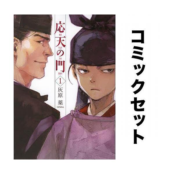 ※商品画像はイメージや仮デザインが含まれている場合があります。帯の有無など実際と異なる場合があります。出版社:新潮社発売日:2026年02月シリーズ名等:バンチコミックスキーワード:応天の門１−２１巻セット 漫画 マンガ まんが Ａ Ａ Ａ Ａ