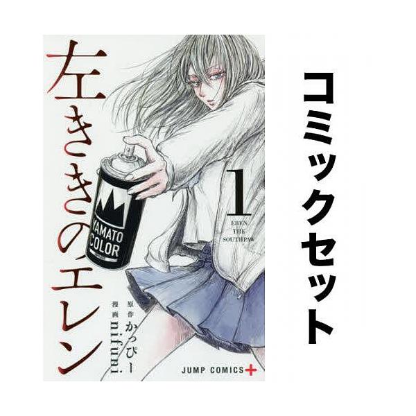 ※商品画像はイメージや仮デザインが含まれている場合があります。帯の有無など実際と異なる場合があります。画:nifuni　原作:かっぴー出版社:集英社発売日:2019年09月シリーズ名等:ジャンプコミックス 特別企画キーワード:左ききのエレン...